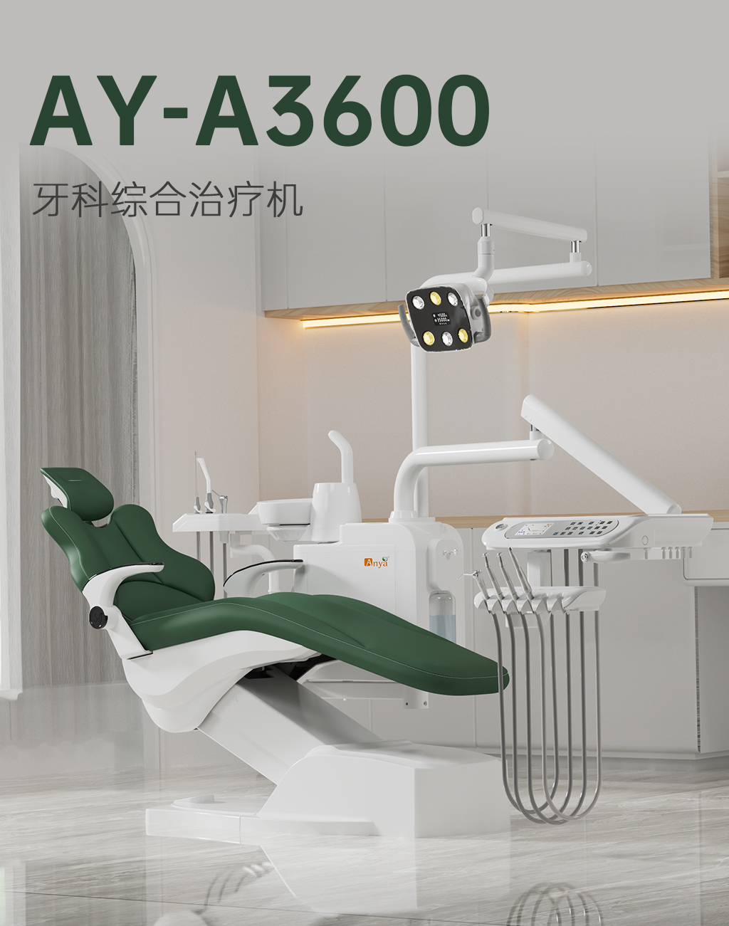 AY-A3600 - 安雅医疗科技有限公司